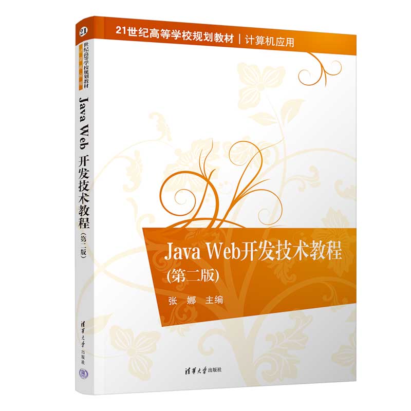 清华大学出版社--图书详情