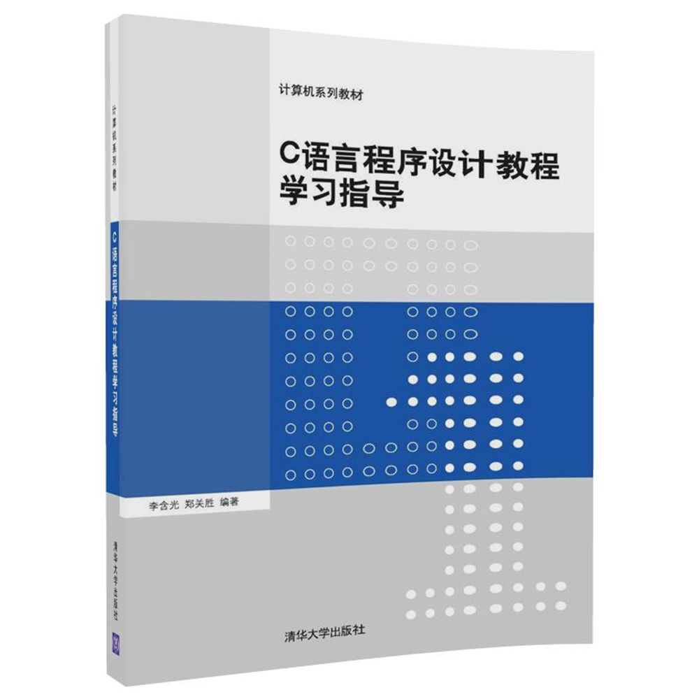 清华大学出版社--图书详情