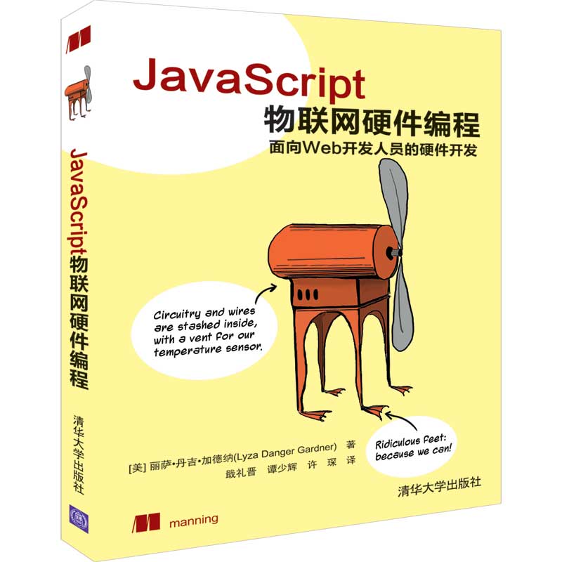 清华大学出版社-图书详情-《JavaScript物联网硬件编程》