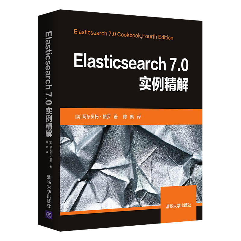 清华大学出版社-图书详情-《Elasticsearch 7.0实例精解