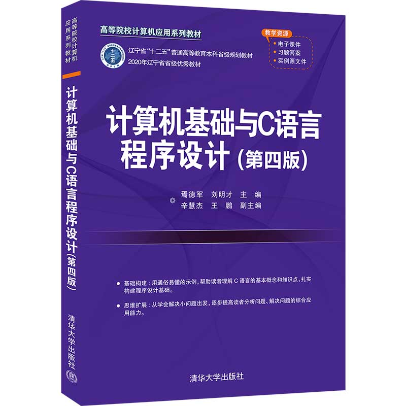 清华大学出版社--图书详情