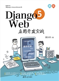 清华大学出版社--图书详情