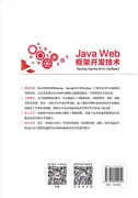 清华大学出版社-图书详情-《Java Web框架开发技术(Spring+Spring MVC+MyBatis)》