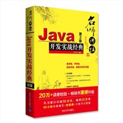 清华大学出版社-图书详情-《名师讲坛——Java开发实战经典（第2版）》